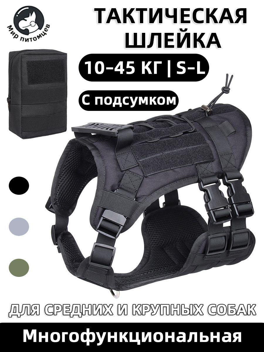 Шлейка тактическая DUOMM для средних и крупных собак 10-45 кг S-L из 900D Oxford, с ручкой, светоотражающая, с площадкой для патчей и креплением для бутылки