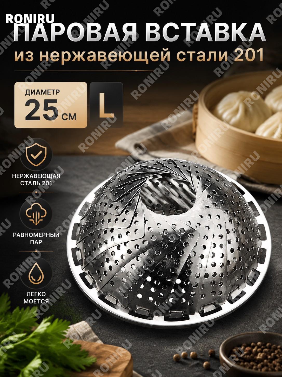 Паровая корзина из нержавеющей стали 25 см, кухонное сито для мантов, булочек и овощей, 201 сталь для дома и кухни