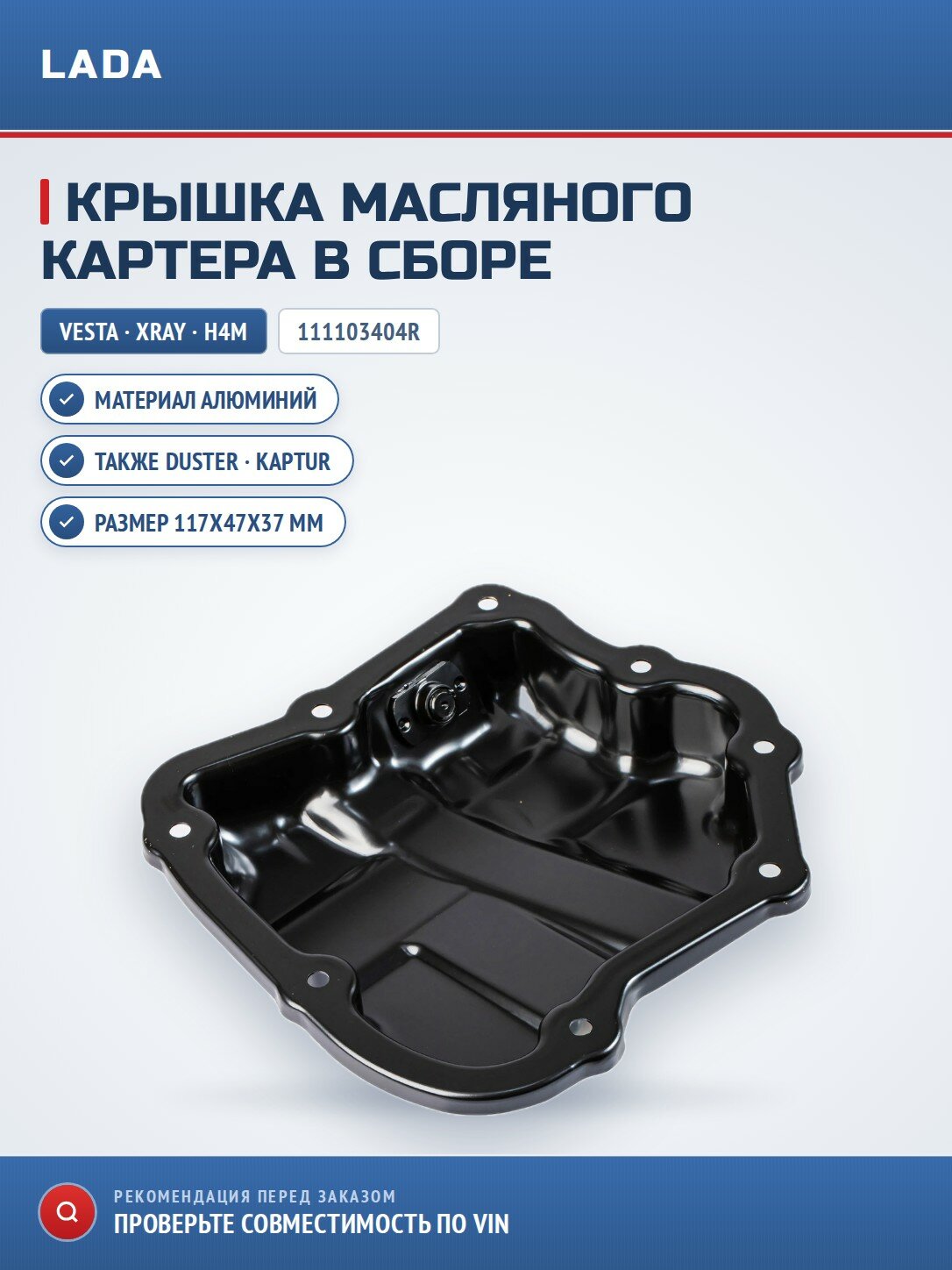Крышка масляного картера в сборе Vesta Xray H4M Renault Duster Kaptur Logan 2
