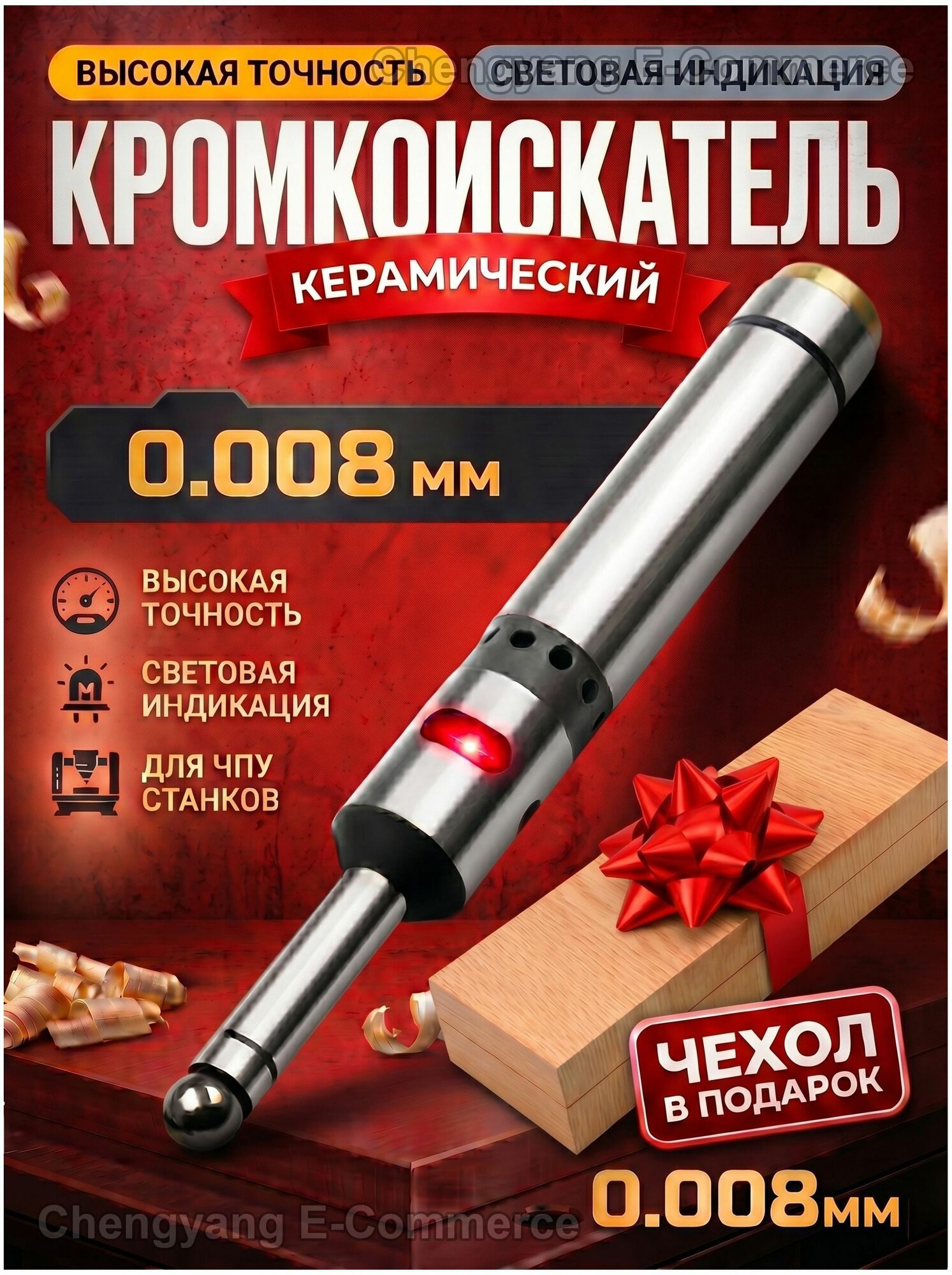Электронный кромкоискатель 10 мм со звуком и светом для ЧПУ фрезера высокая точность