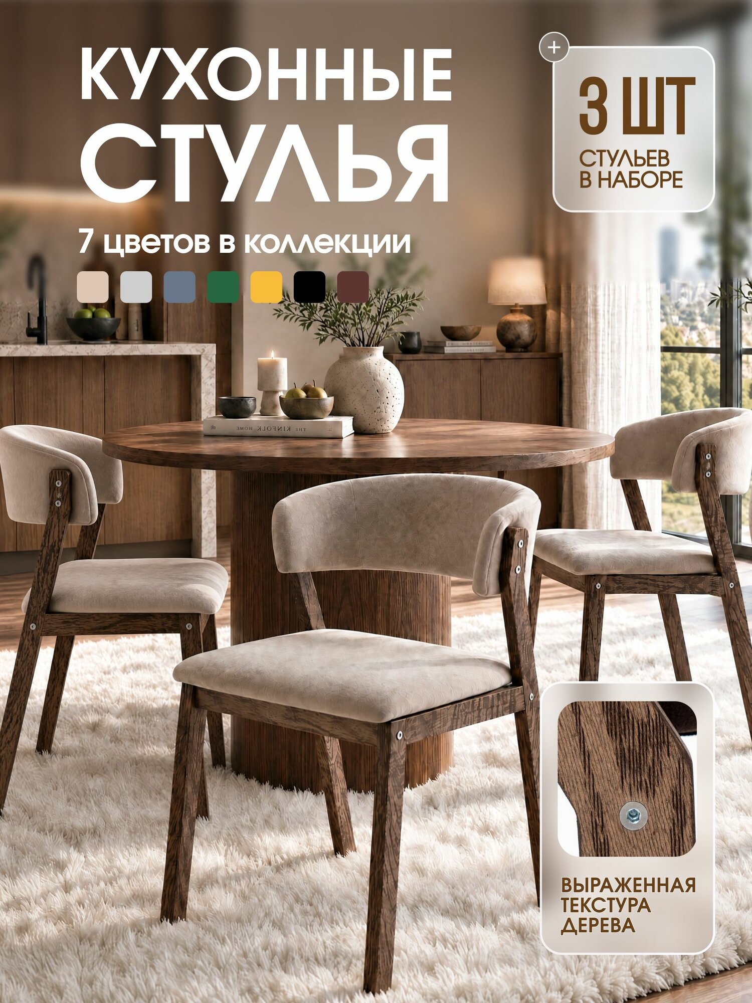 Стулья для кухни 3 шт со спинкой мягкие деревянные, кухонные стулья 3 шт, обеденные
