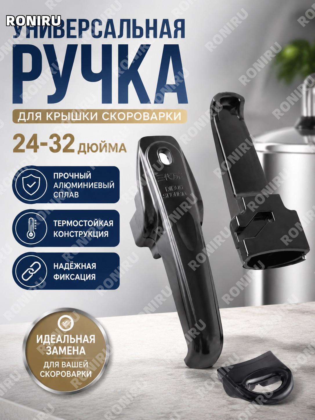 Ручка для скороварки универсальная 24–32 дюйма алюминиевая рукоятка для крышки сменная деталь для старых моделей