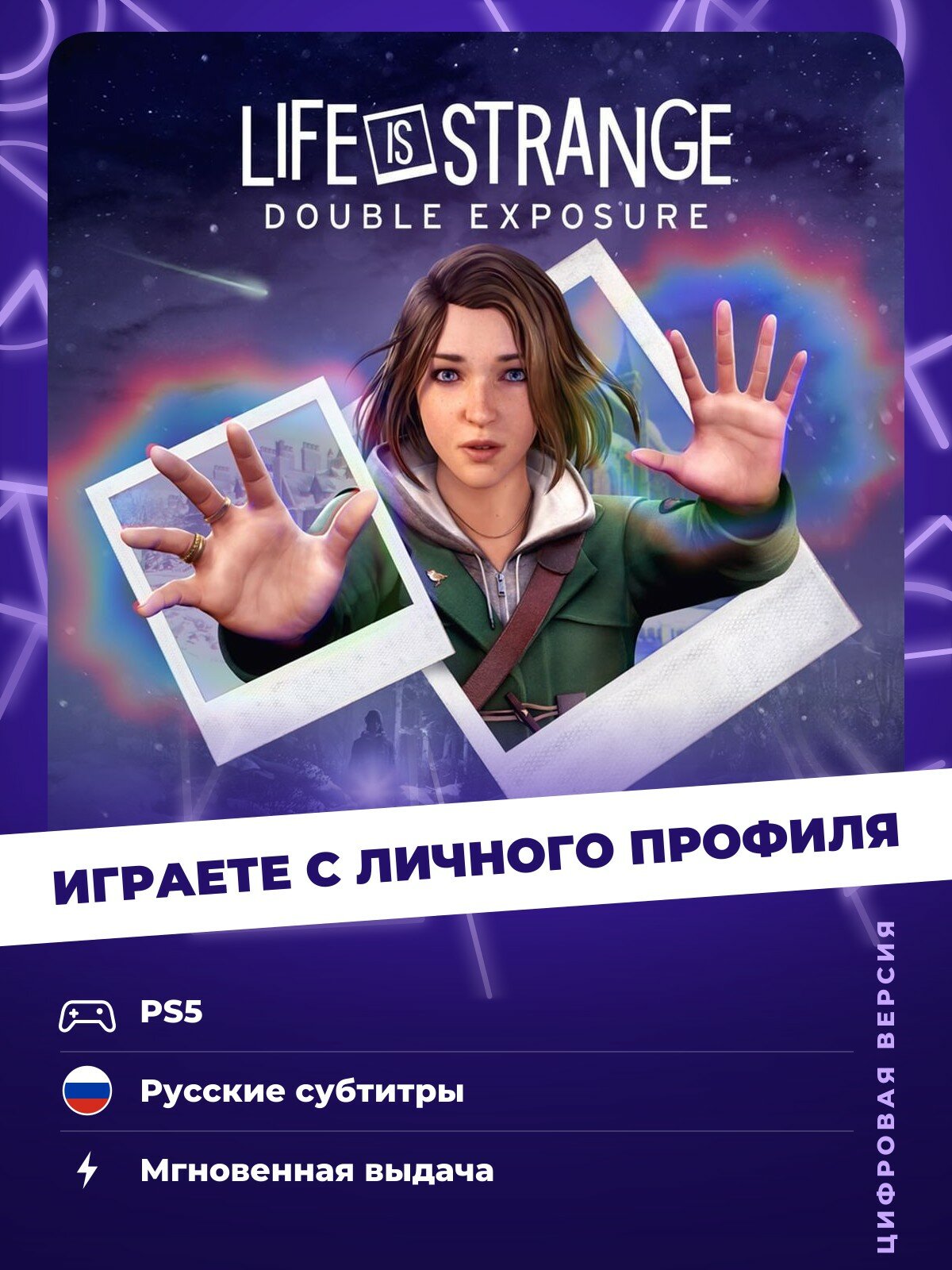 Игра Life is Strange: Double Exposure Standard Edition для PlayStation PS5