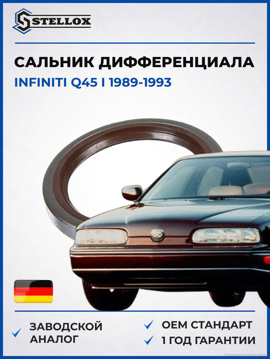 Сальник дифференциала Stellox 3400101SX Инфинити Q45 I Infiniti Q45 I 1989-1993