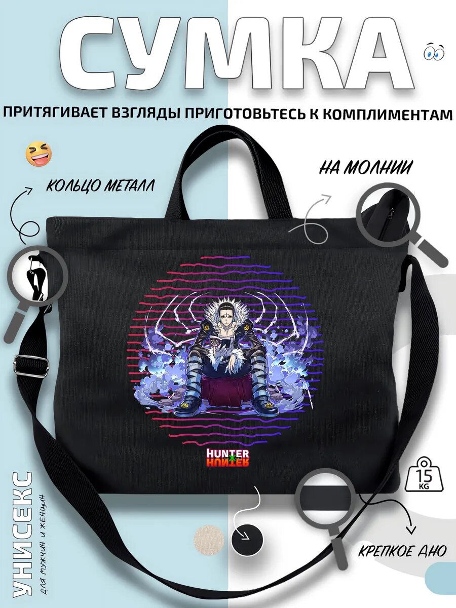 Сумка шоппер  Хисока Hunter x