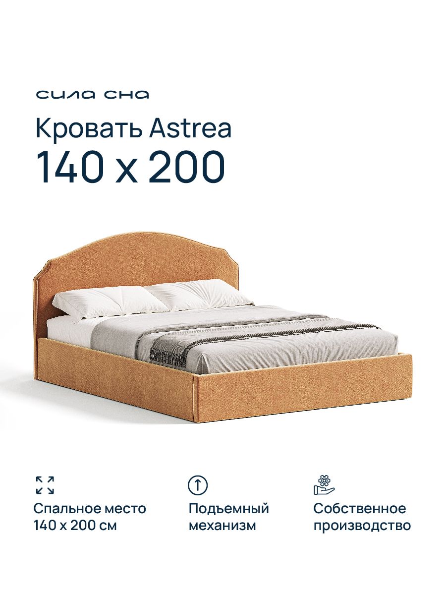Кровать 140х200 с подъемным механизмом двуспальная Astrea, с мягким изголовьем, ортопедическим основанием и ящиком для белья, обивка велюр терра
