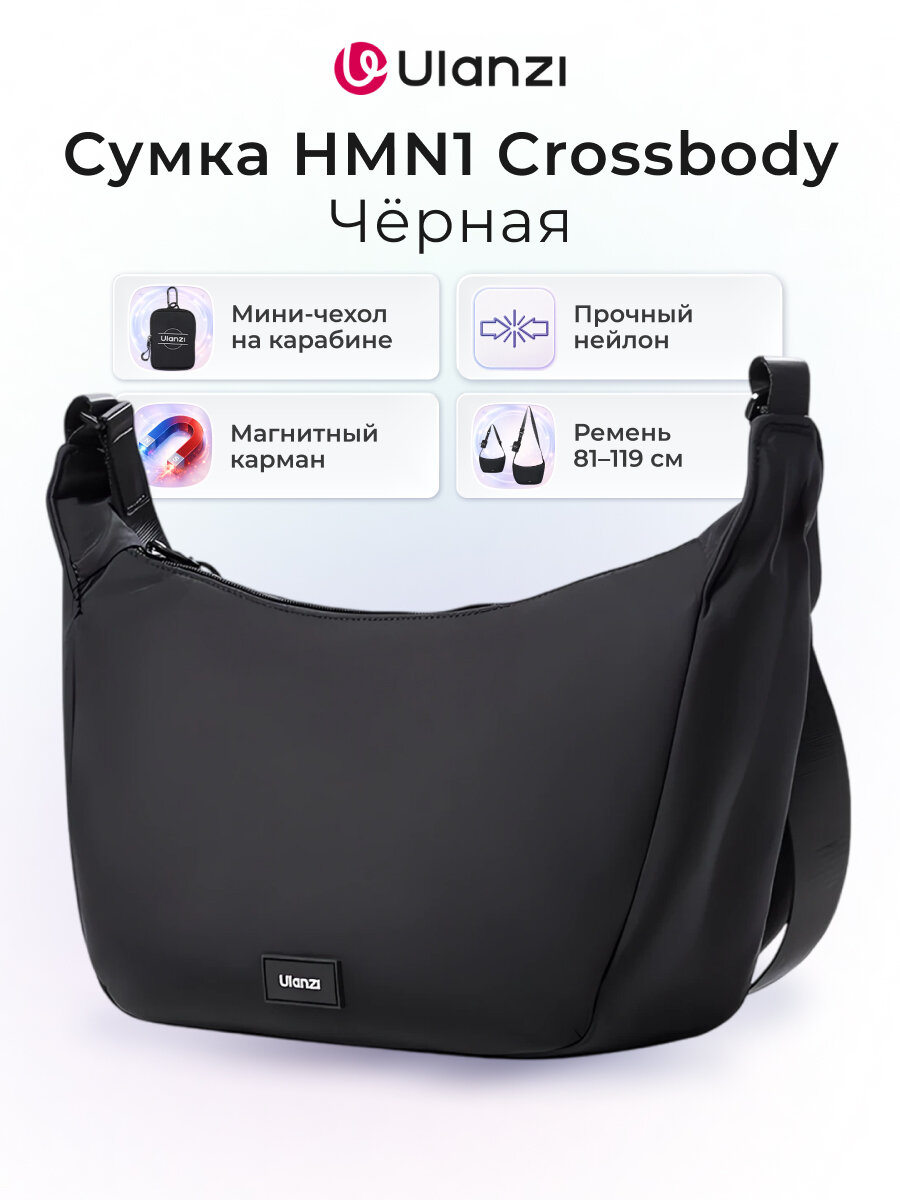 Сумка Ulanzi HMN1 Crossbody Чёрная, кроссбоди сумка для камеры, гаджетов