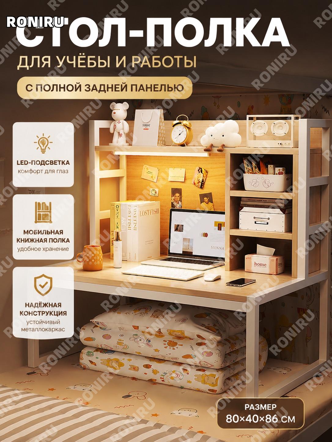 Стол для кровати 80×40×86 см, задняя панель, мобильная полка, LED-лампа, для двухъярусных кроватей, кленовый цвет