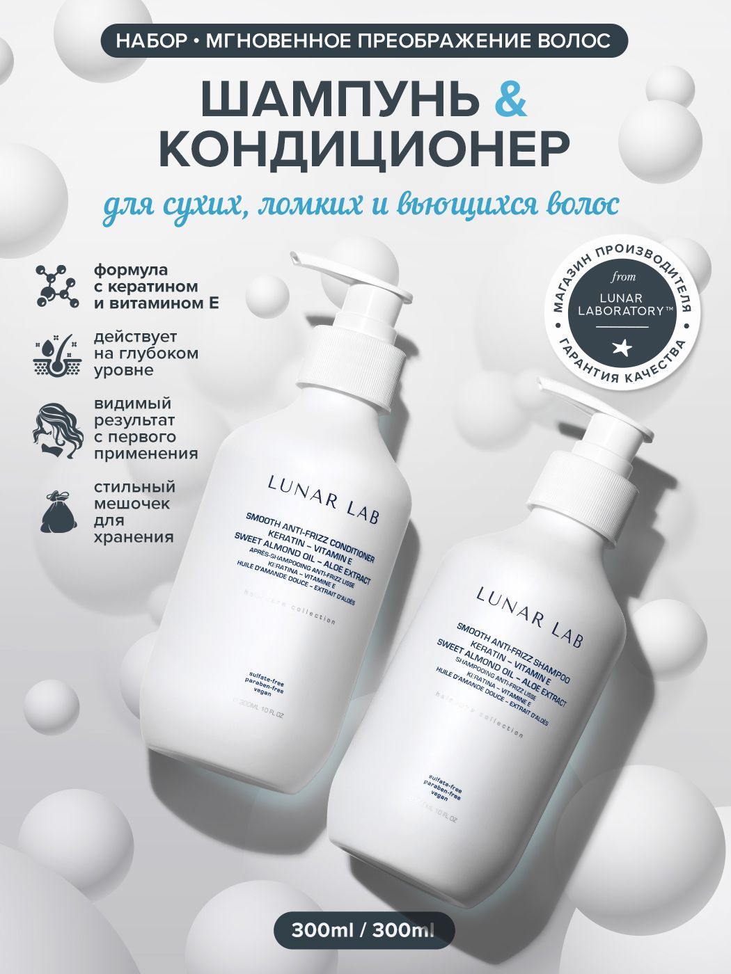 Lunar Lab, Подарочный набор для волос с кератином и витамином Е / для поврежденных и вьющихся волос / бессульфатный шампунь 300 мл, кондиционер 300 м