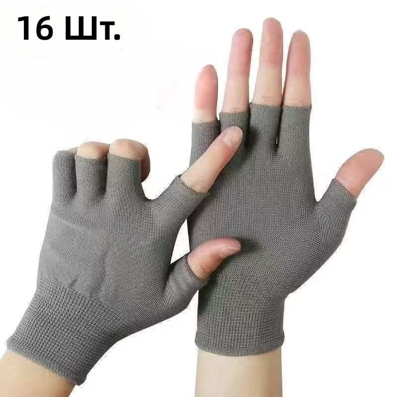 Перчатки без пальцев, комплект 16 шт, цвет серый, эластичные, дышащие, унисекс, для любого сезона, для активного отдыха, рыбалки и быта