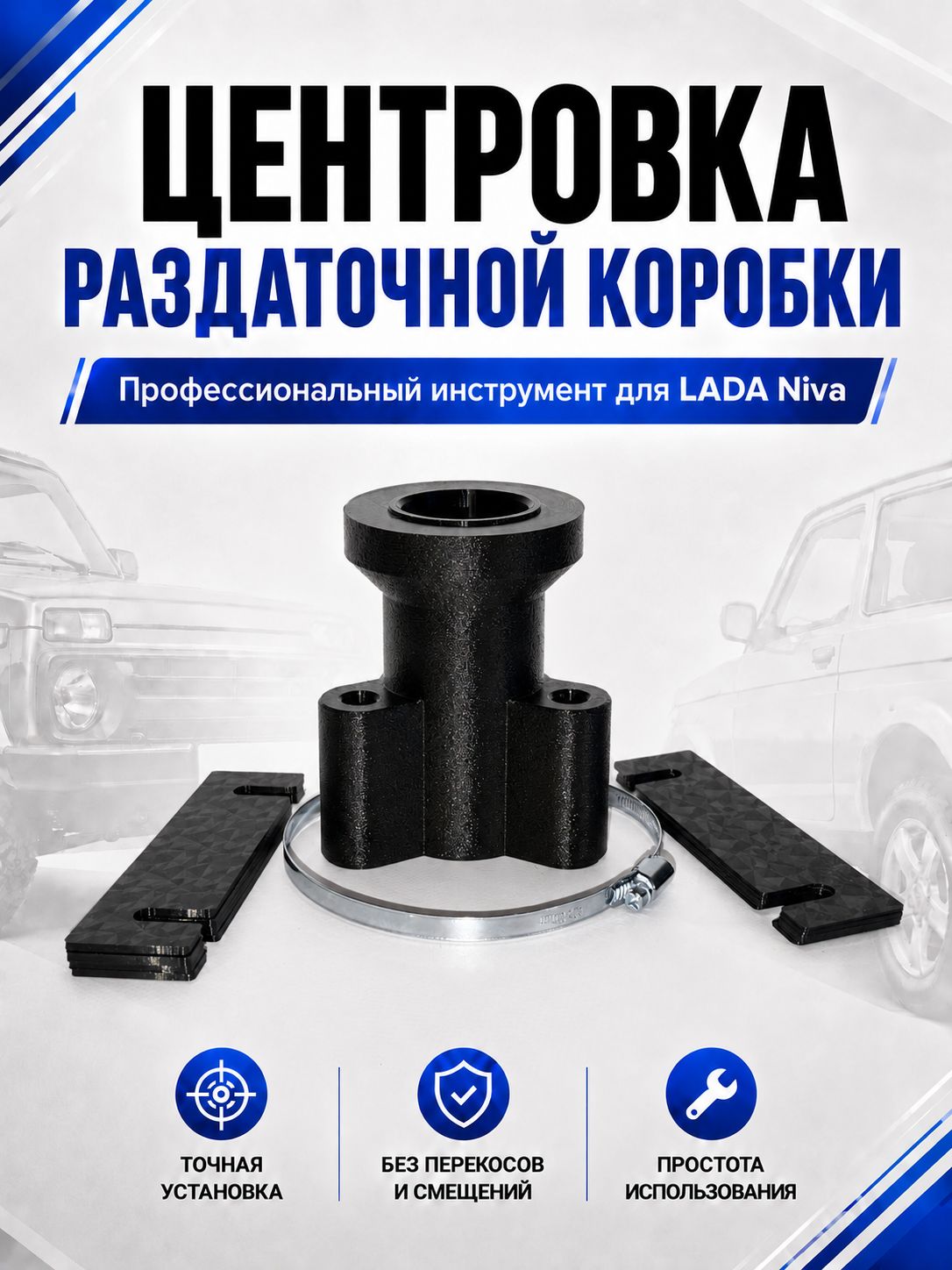 Центровка раздаточной коробки Нива