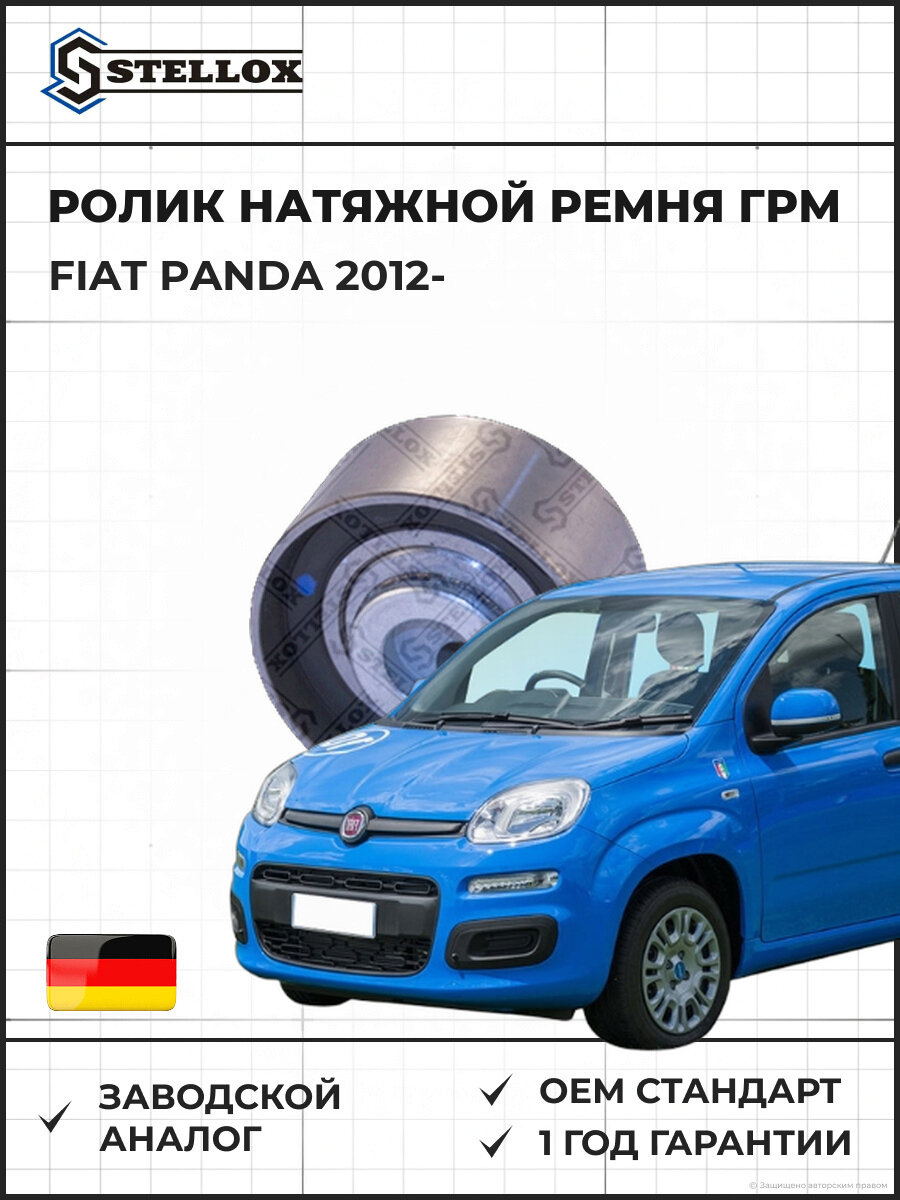 Ролик натяжной ремня ГРМ Stellox 0340299SX Фиат Панда Fiat Panda 2012