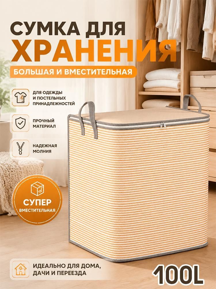 Сумка для хранения одежды