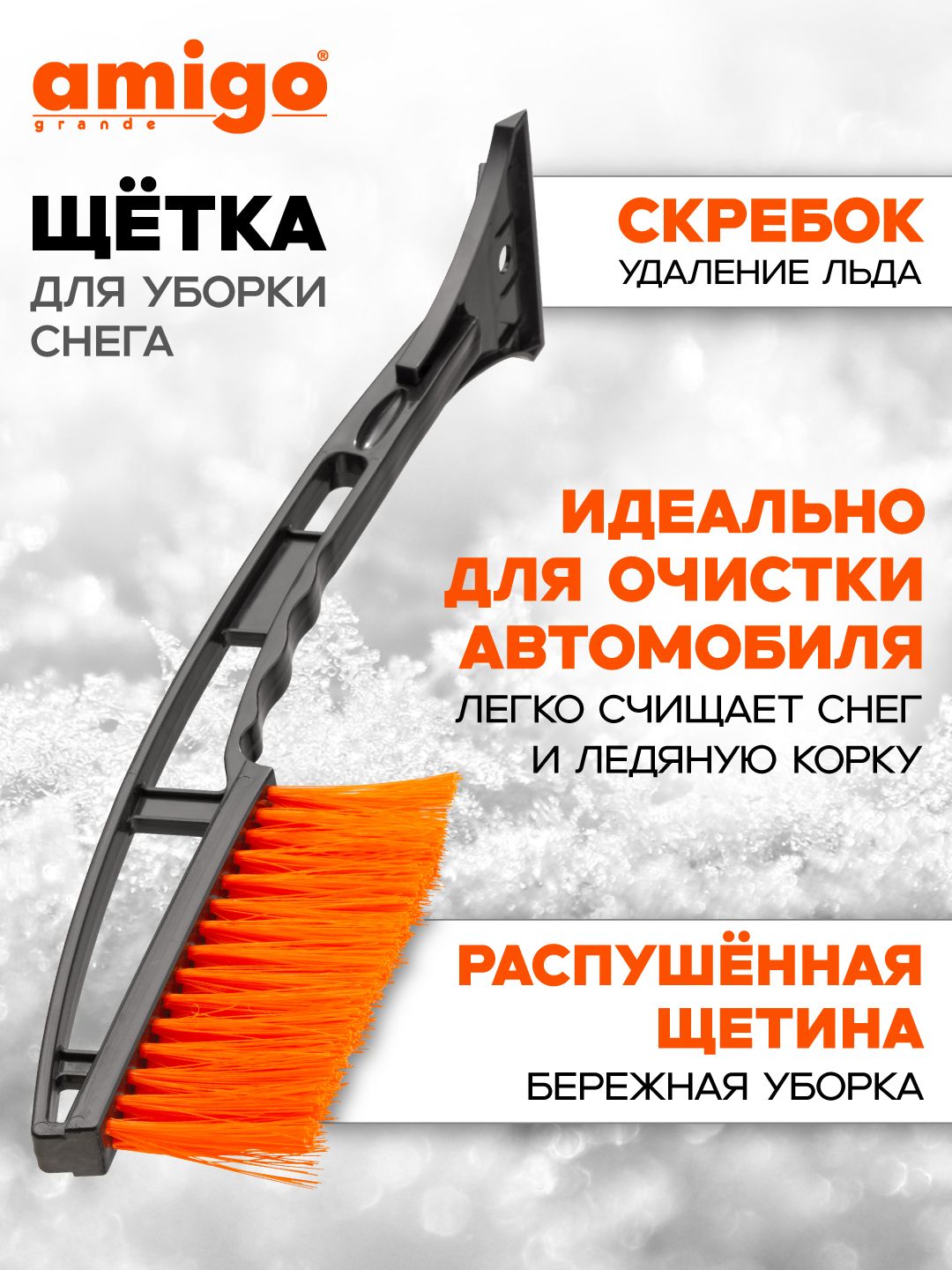 Щетка со скребком автомобильная