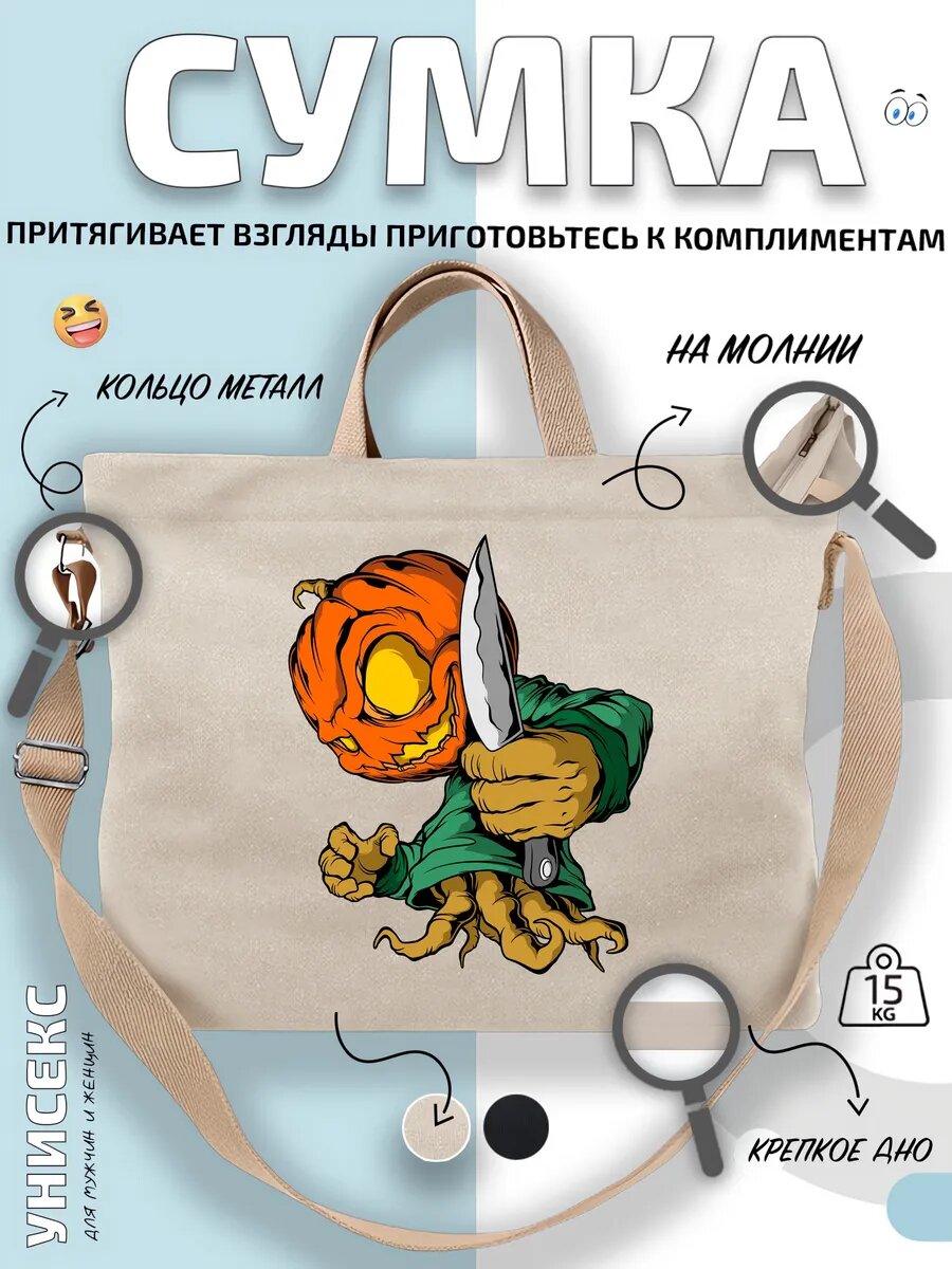 Сумка шоппер  Тыква монстр с клинком