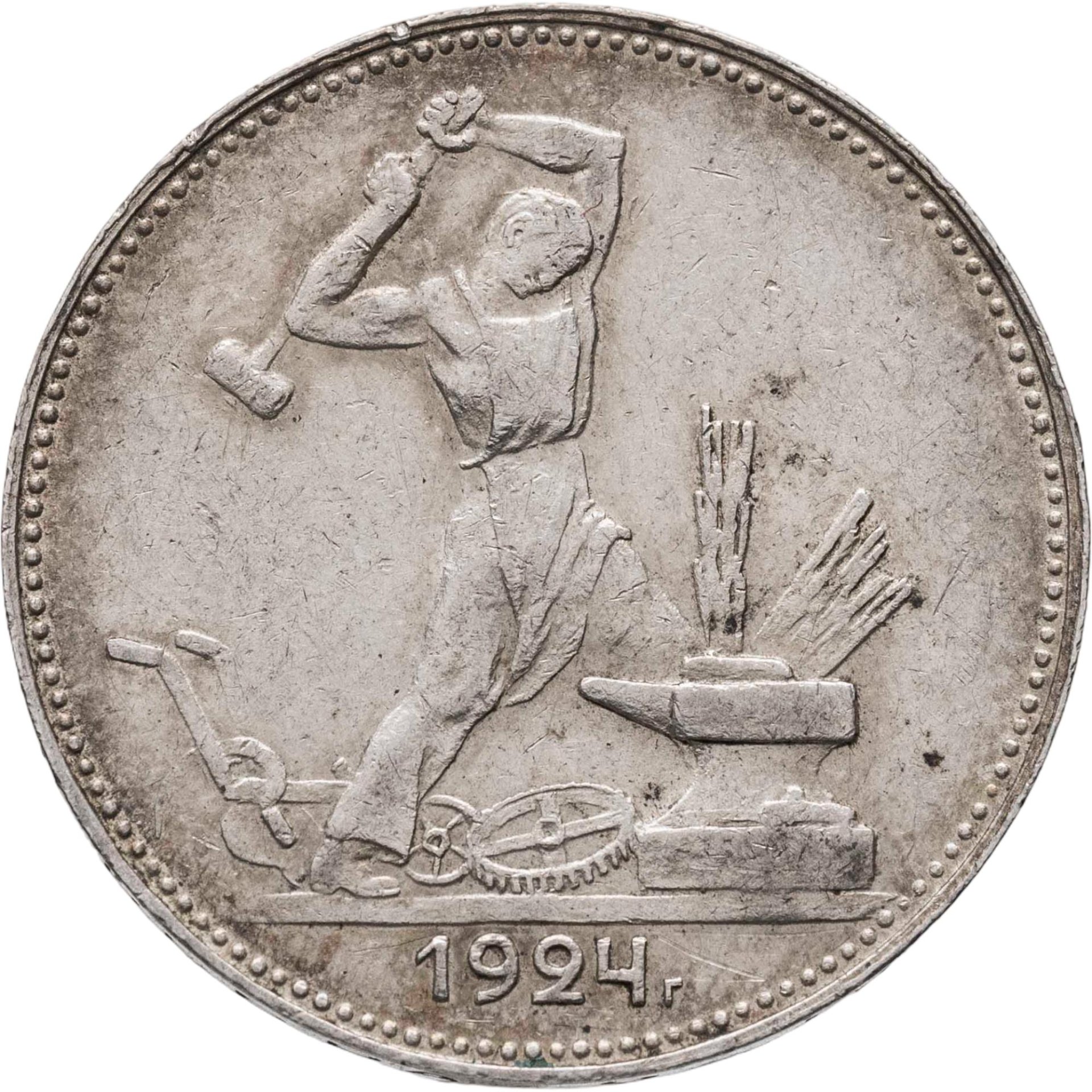 Полтинник 1924 ПЛ, Серебро 900, в сохранности XF-AU