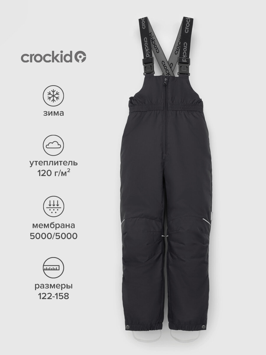 Полукомбинезон утеплённый crockid