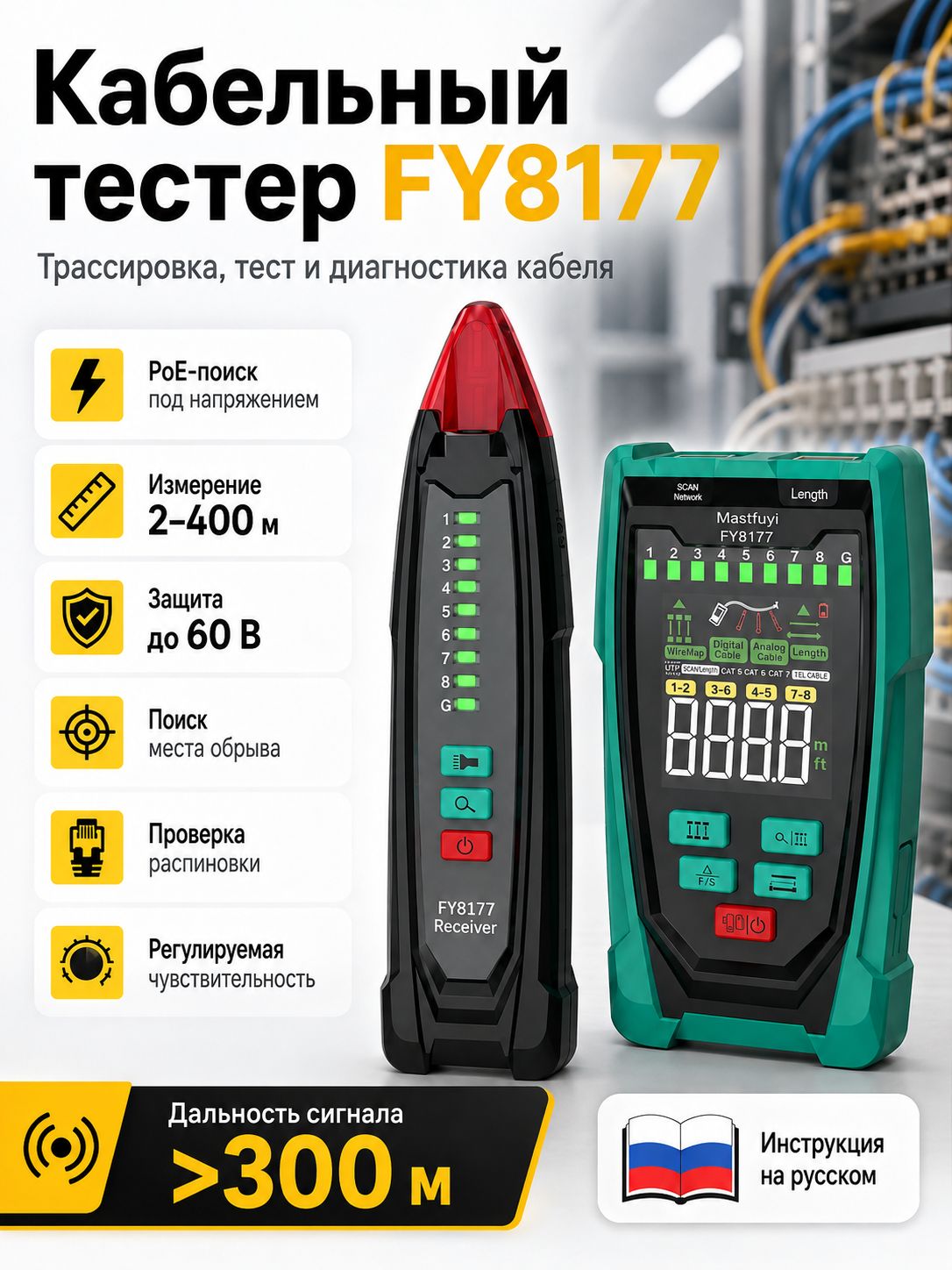Кабельный тестер электрический с генератором сигнала/ Трассоискатель скрытой проводки Mastfuyi FY8177
