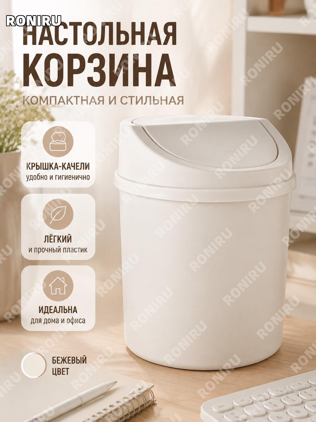Мини мусорное ведро с крышкой настольное бежевое пластиковое для спальни в стиле ins милое хранение для дома уют