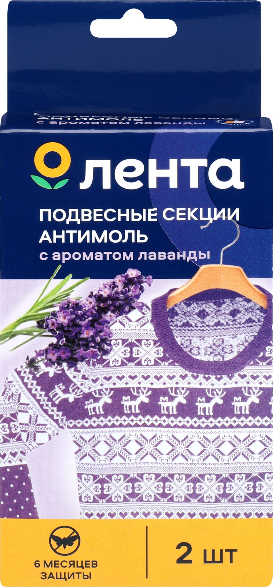 Подвесные секции антимоль с ароматом лаванды, 2шт - 3 шт.