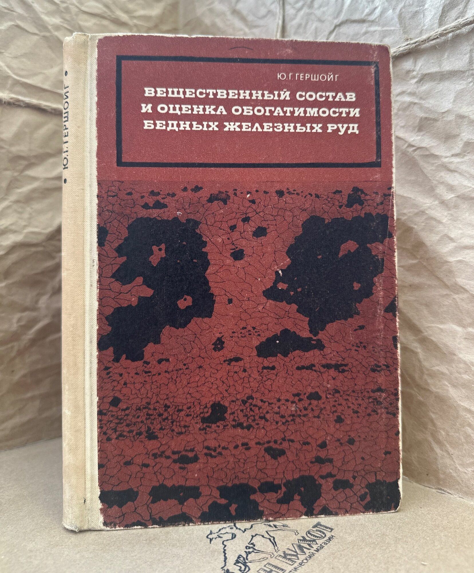 Вещественный состав и оценка обогатимости бедных железных руд