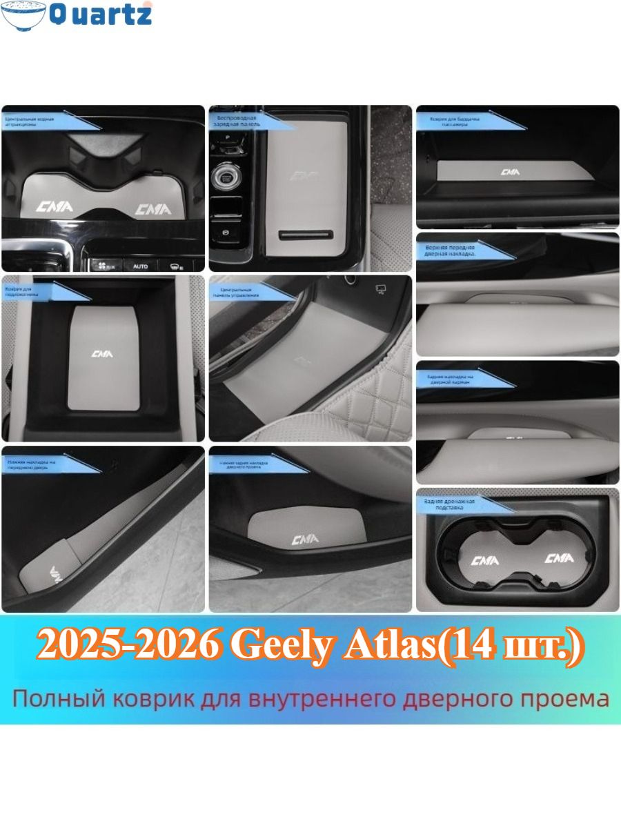 2026 Geely Atlas Противоскользящий коврик для слотов хранения