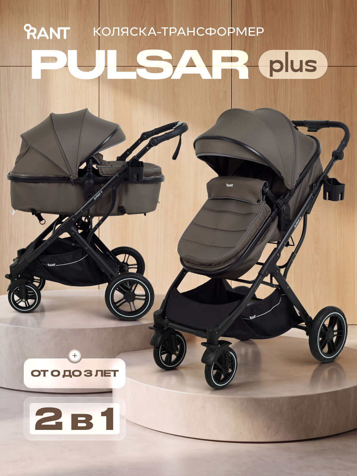 Коляска трансформер детская Rant basic PULSAR plus 2в1, Mocca