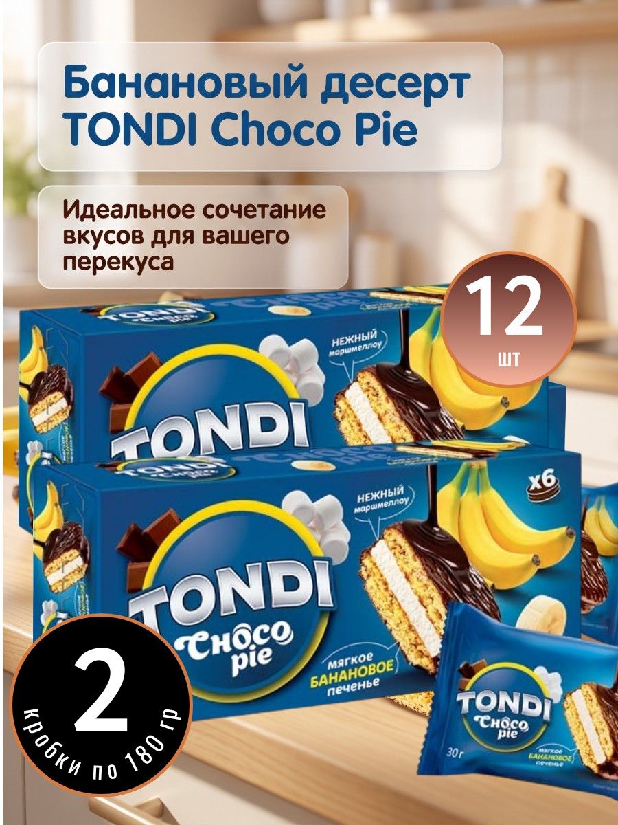 Печенье Tondi Choco Pie банановое 2 уп по 6 шт х 30 г