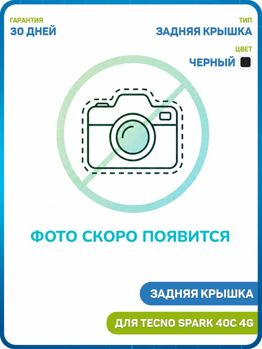 Задняя крышка для Tecno Spark 40C 4G, черный