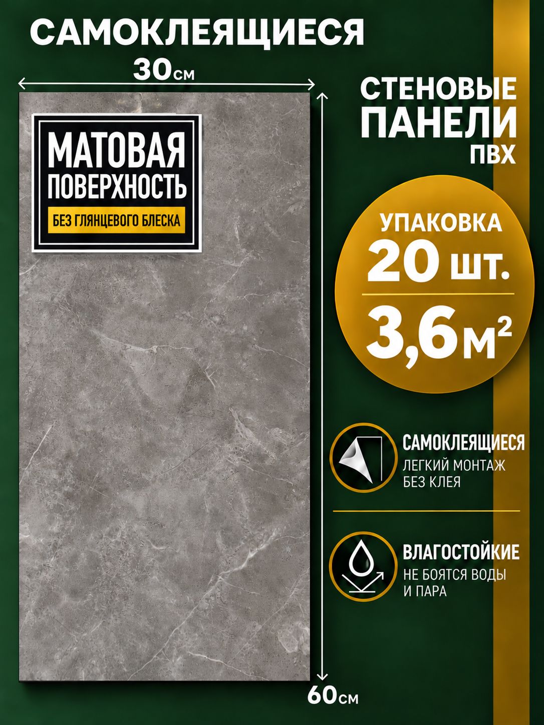 Панели самоклеющиеся для стен