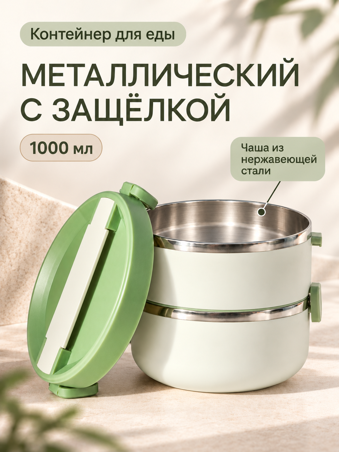 Ланч бокс контейнер для еды герметичный с 2 отделениями металлический
