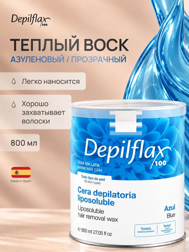 DEPILFLAX100 тёплый воск для депиляции в банке, Азуленовый, (прозрачный) 800 мл.