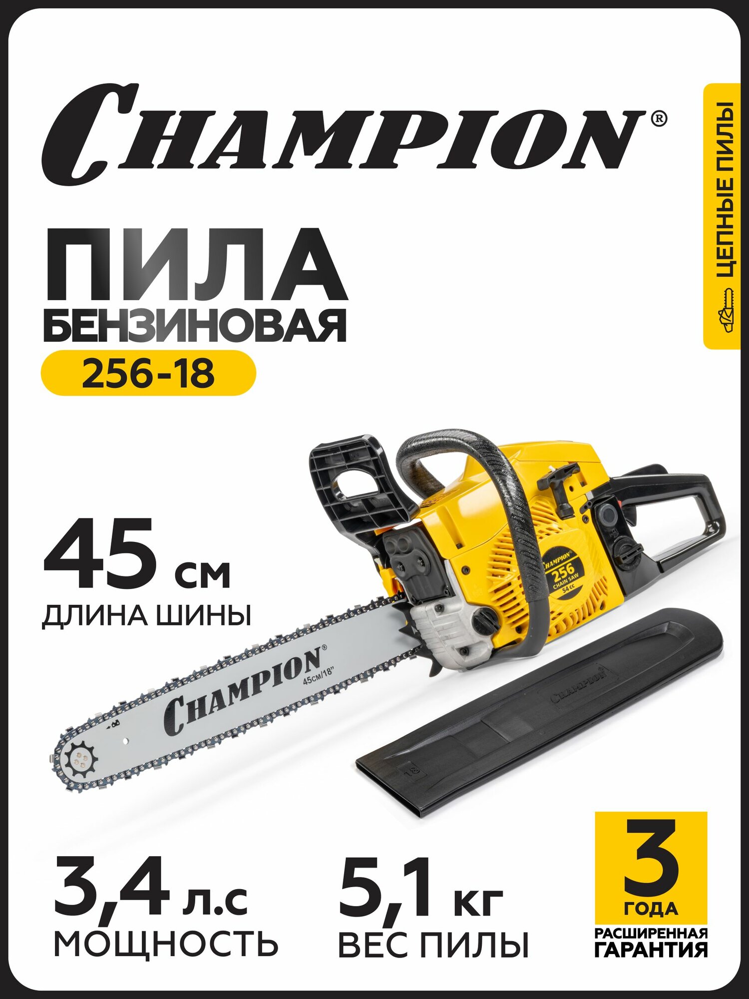 Бензопила цепная бензиновая CHAMPION 256-18"-0,325-1,5-72 (2,5кВт 54см3 легкий старт 5,6кг)