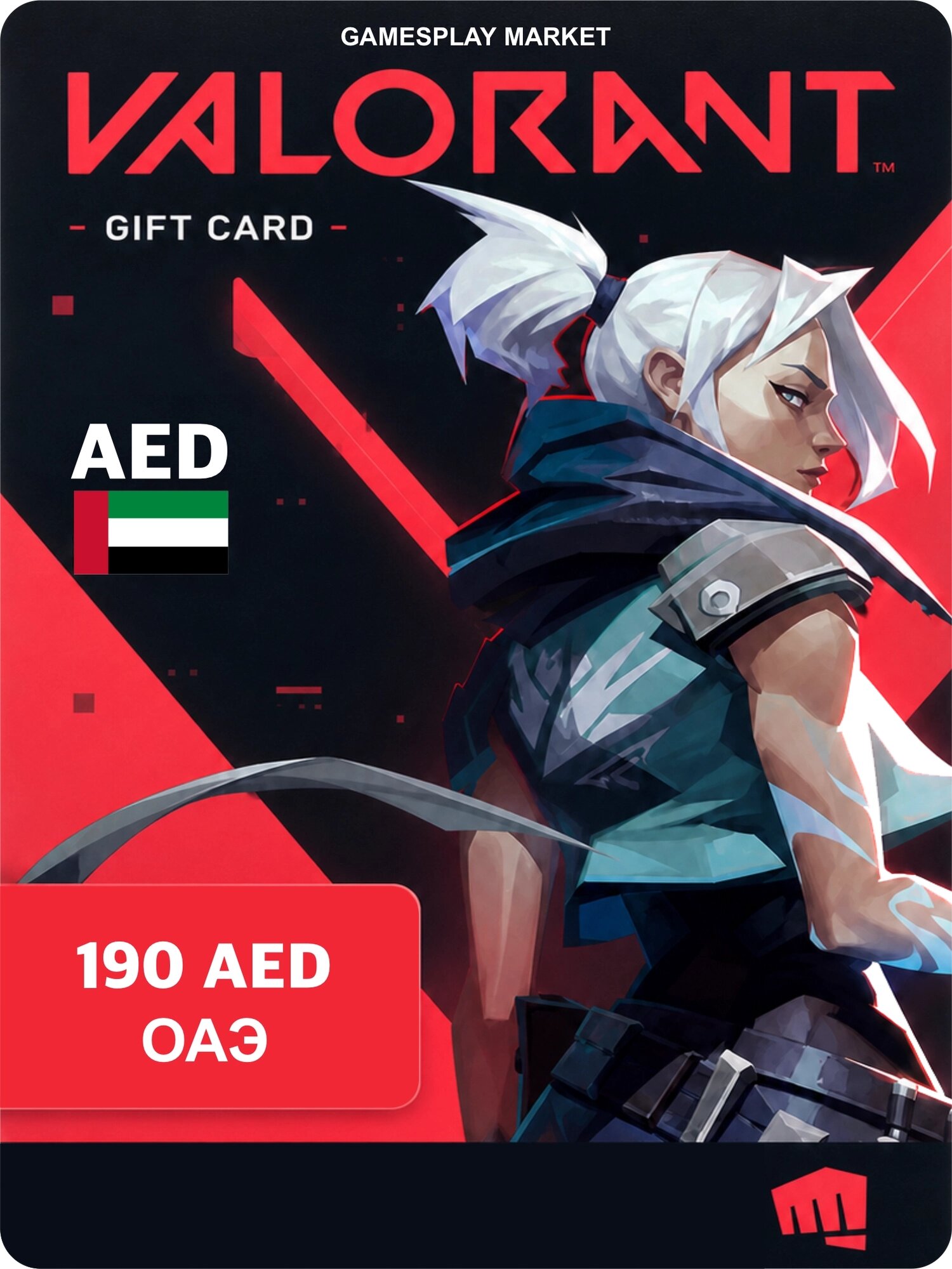 Подарочная карта Valorant на 190 AED для Арабских Эмиратов / Оригинальный цифровой код