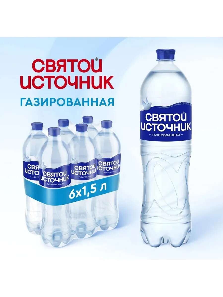 Вода природная питьевая газированная "Святой источник" 1,5 л. ПЭТ (6 штук)