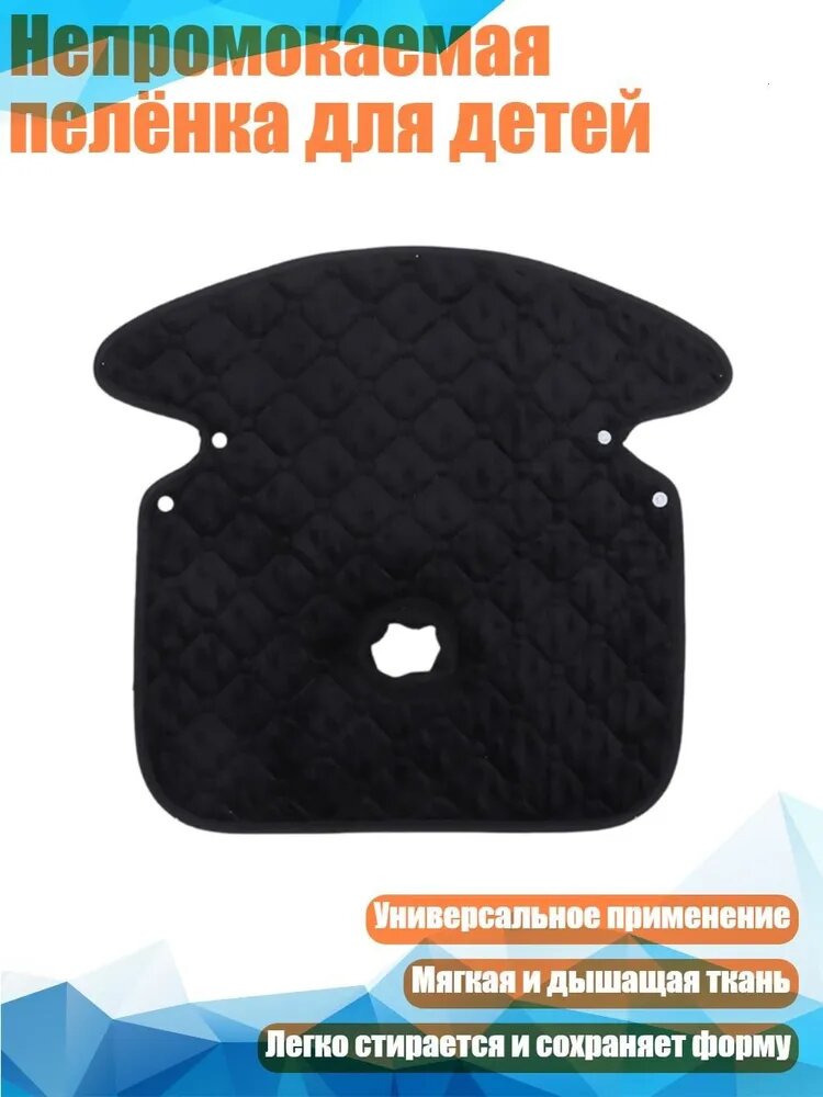 Непромокаемая пелёнка для детей, Черный