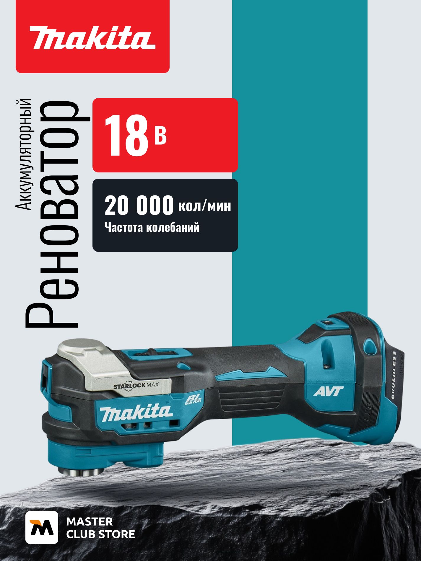 Многофункциональный аккумуляторный инструмент Makita LXT DTM52Z, без АКБ и ЗУ