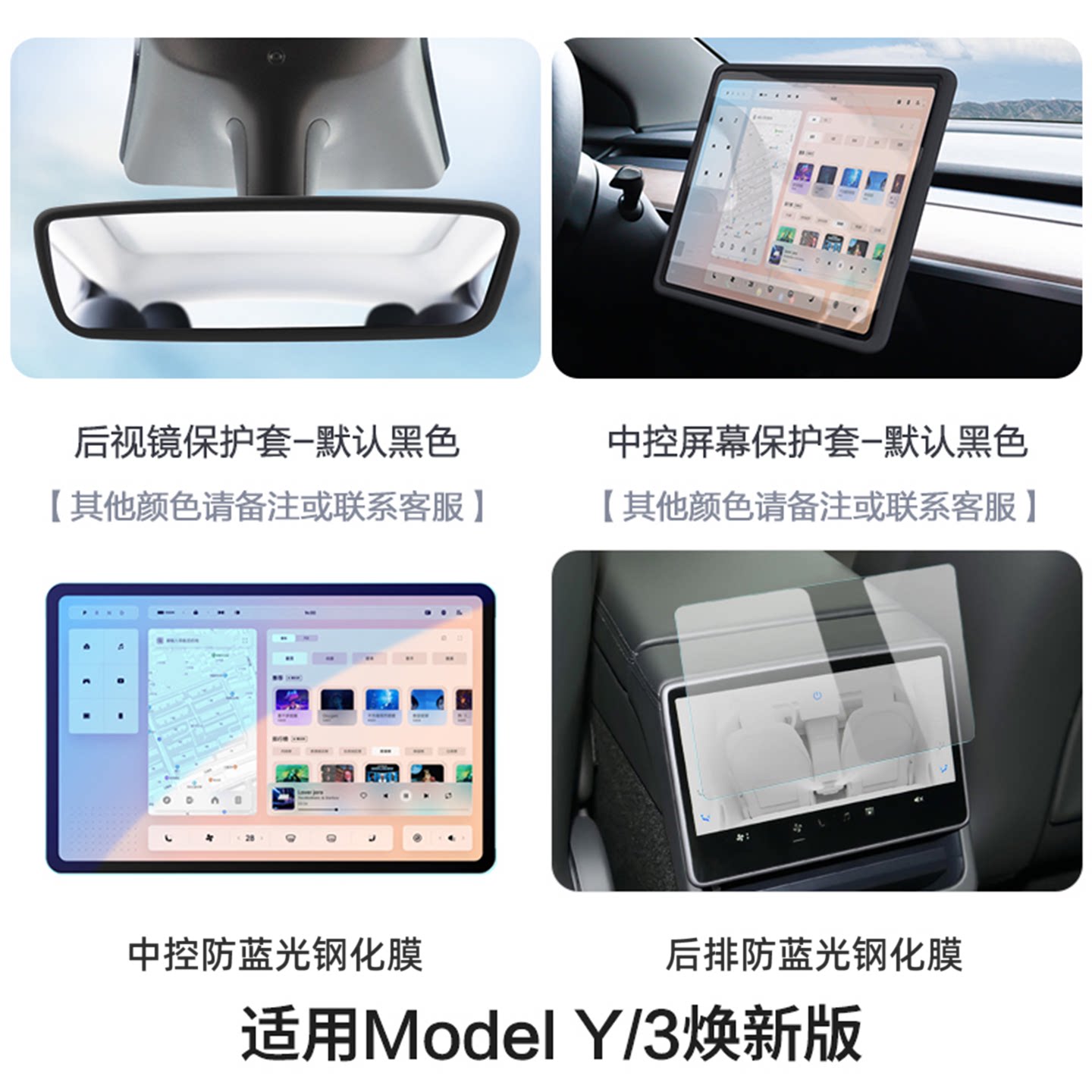 Tesla Model Y/3 Обновленная версия Сет для внутреннего зеркала и защиты экрана с анти-синим фильтром - Черный