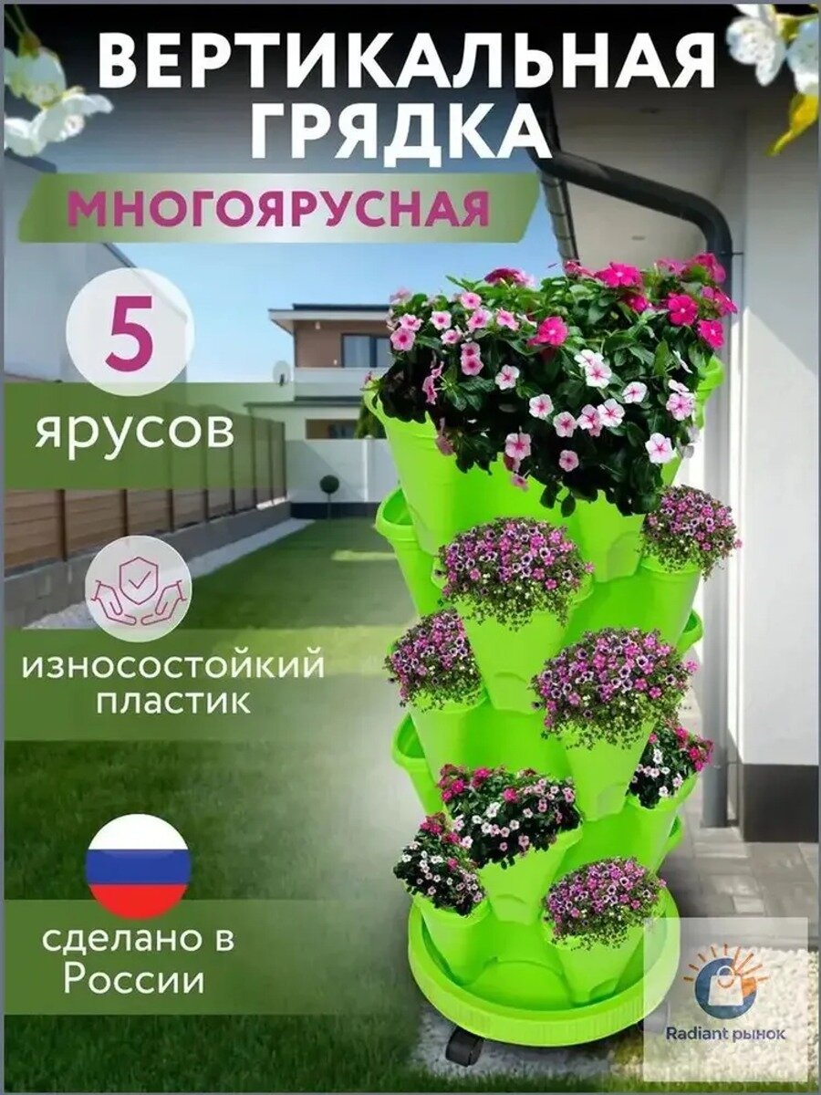 Вертикальная многоярусная грядка на 5 ярусов, зеленая, 32x17 см, 5 шт.