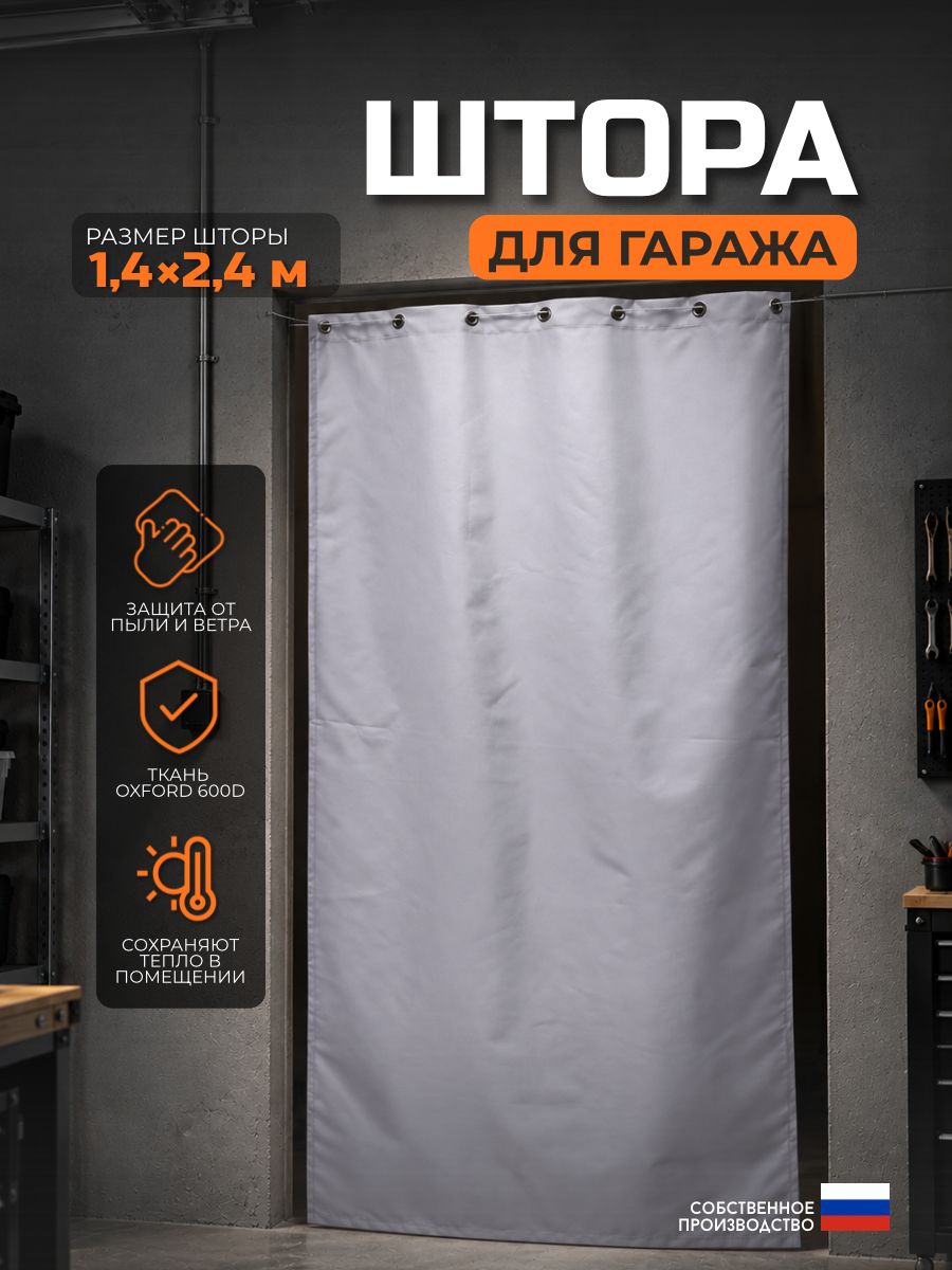 Шторы в гараж из Oxford 600D