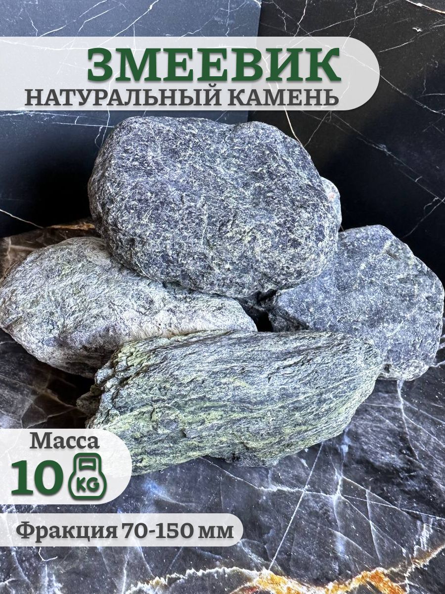 Камни для бани Серпентинит, 10 кг