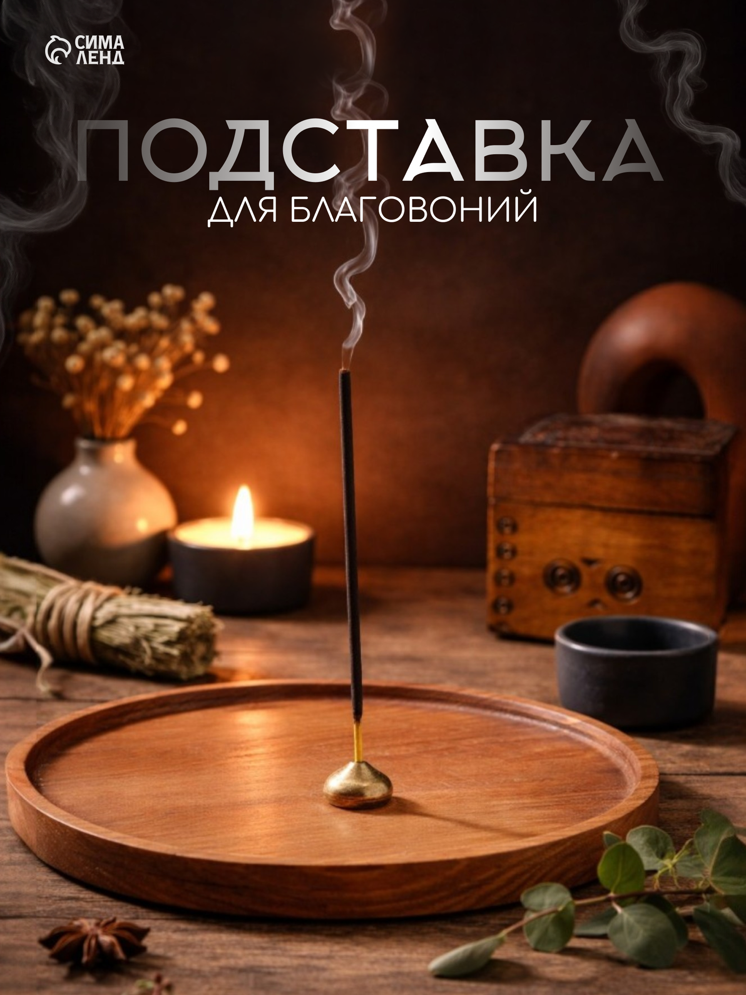 Подставка для благовоний Take It Easy "Капелька", настольная, металл, 1,5 см х 1,7 см
