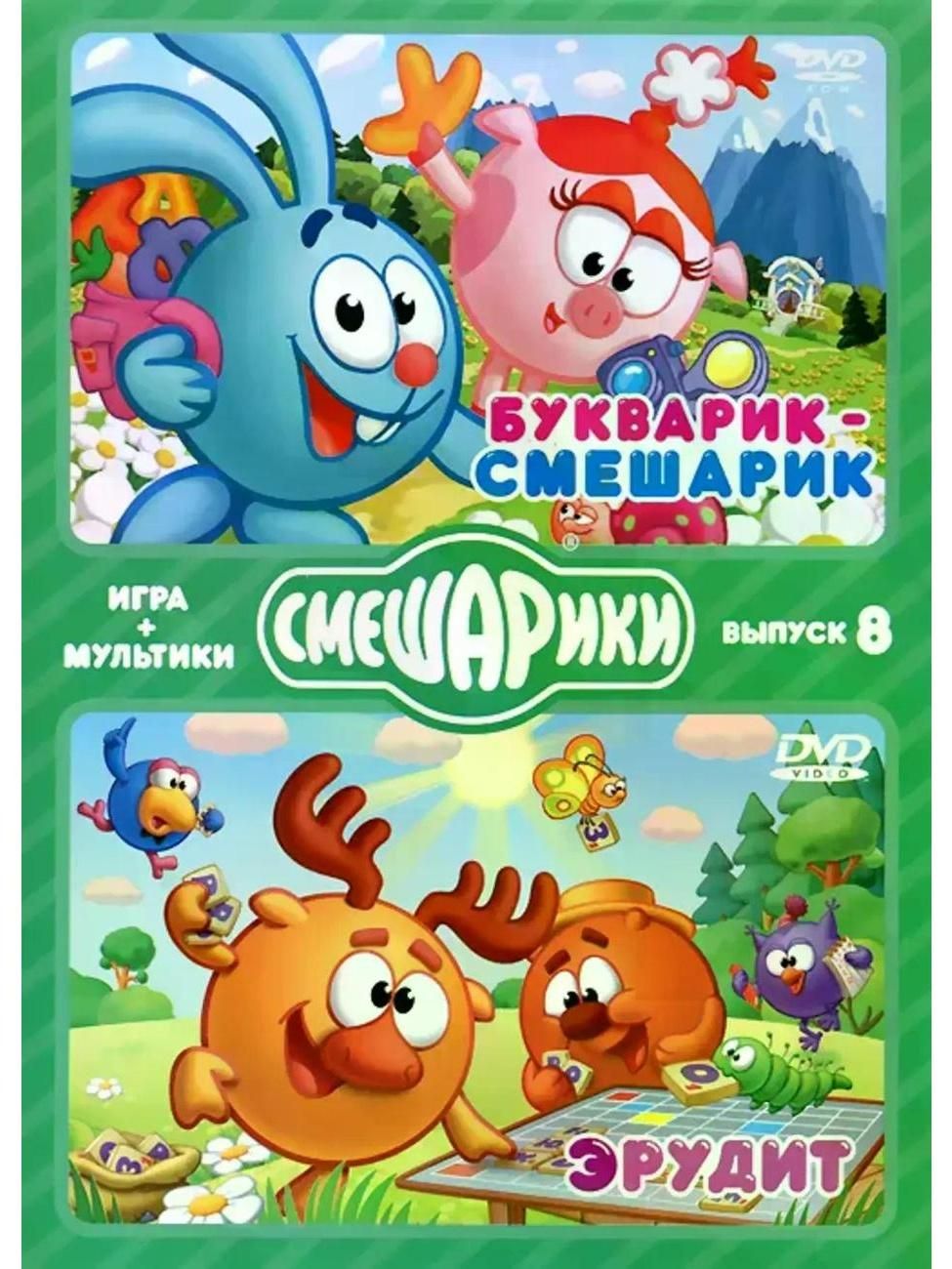 Диск DVD ND Play Смешарики. Игра+мультики. Выпуск 8