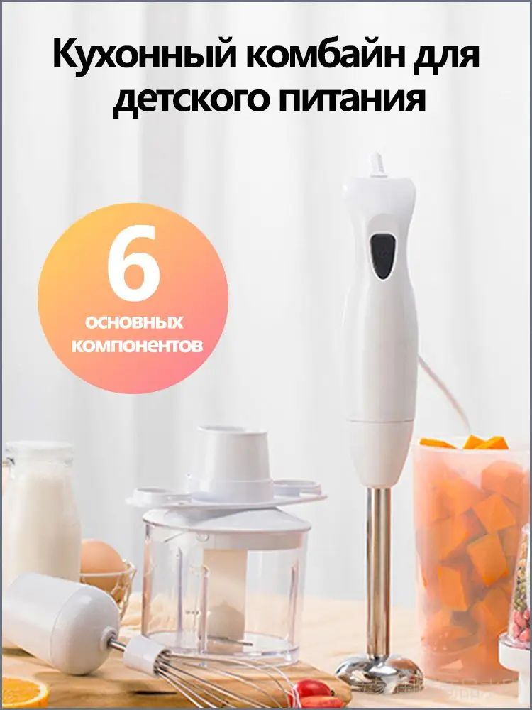 Ручной погружной блендер, Комбайн для детского питания, Производитель пищевых добавок для младенцев, Многофункциональный миксер, соковыжималка, мясорубка