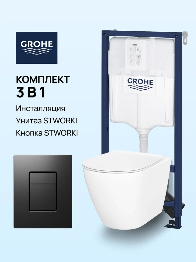 Инсталляция с унитазом комплект 3 в 1 Унитаз подвесной STWORKI Готланд S13401WH, безободковый, с микролифтом, белый, антивсплеск / Инсталляция Grohe Rapid SL 38772001 (1091279990) / кнопка серебро