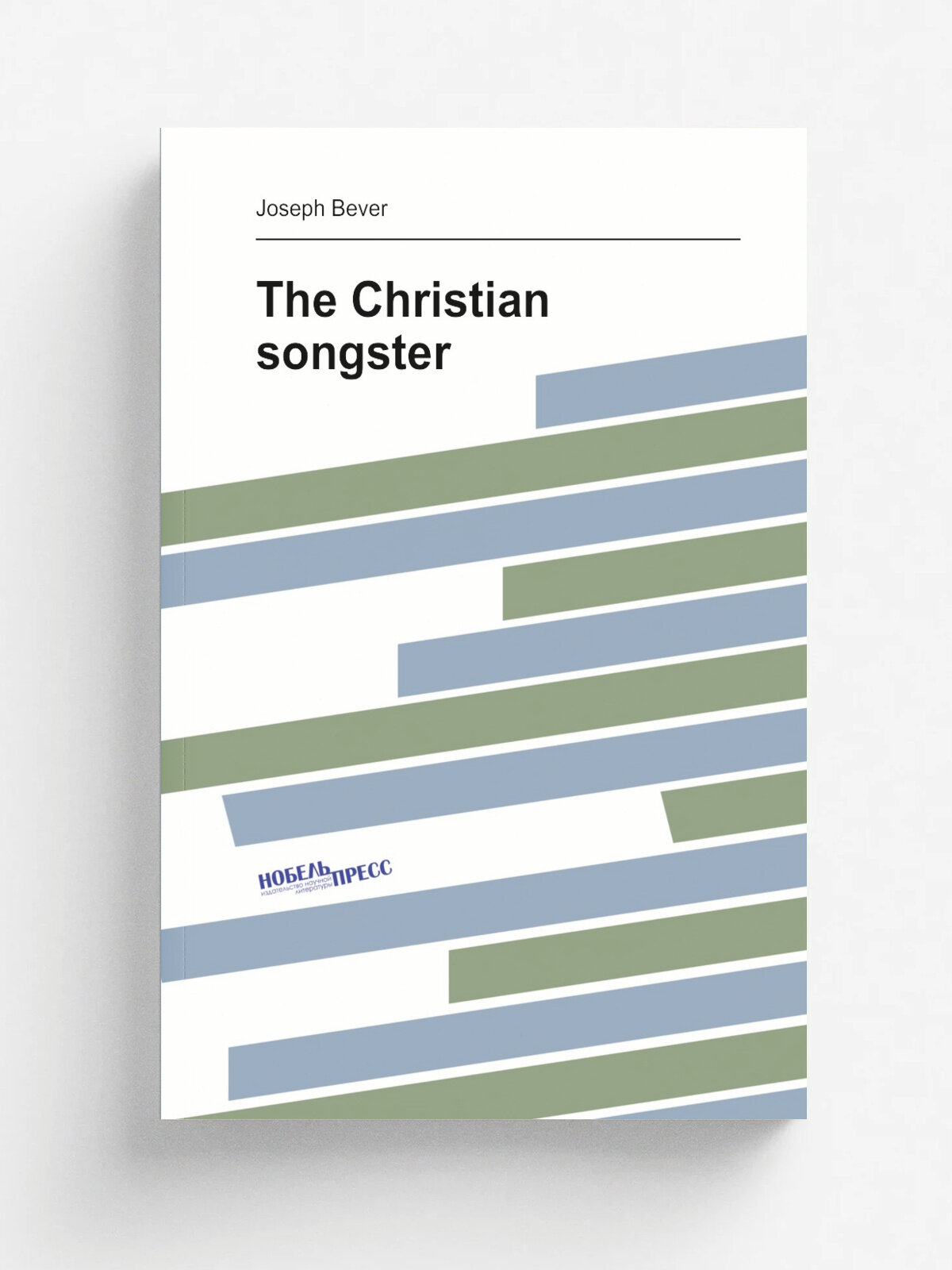 The Christian songster | Joseph Bever | 1858 | Dayton, Oh. : Printed at the Printing Establishment of the United Brethren in Christ | Репринт