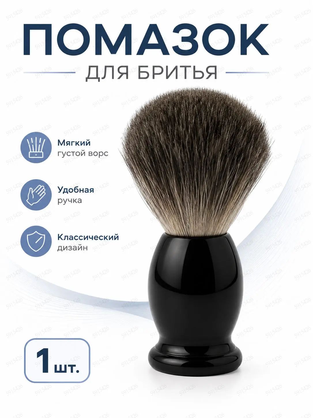 Помазок