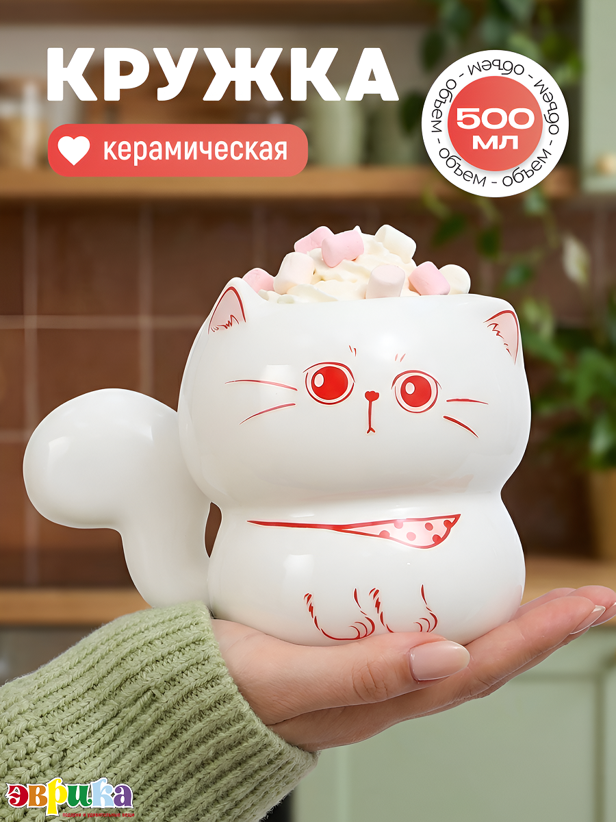 Кружка для чая "Котик хвостик N 2" 500 мл, белая, керамическая, женская, чашка с фигурной ручкой, подарочная