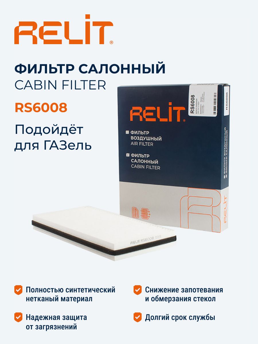 Фильтр салона для ГАЗель Бизнес с панелью NEXT; ОЕМ:3221.8119200