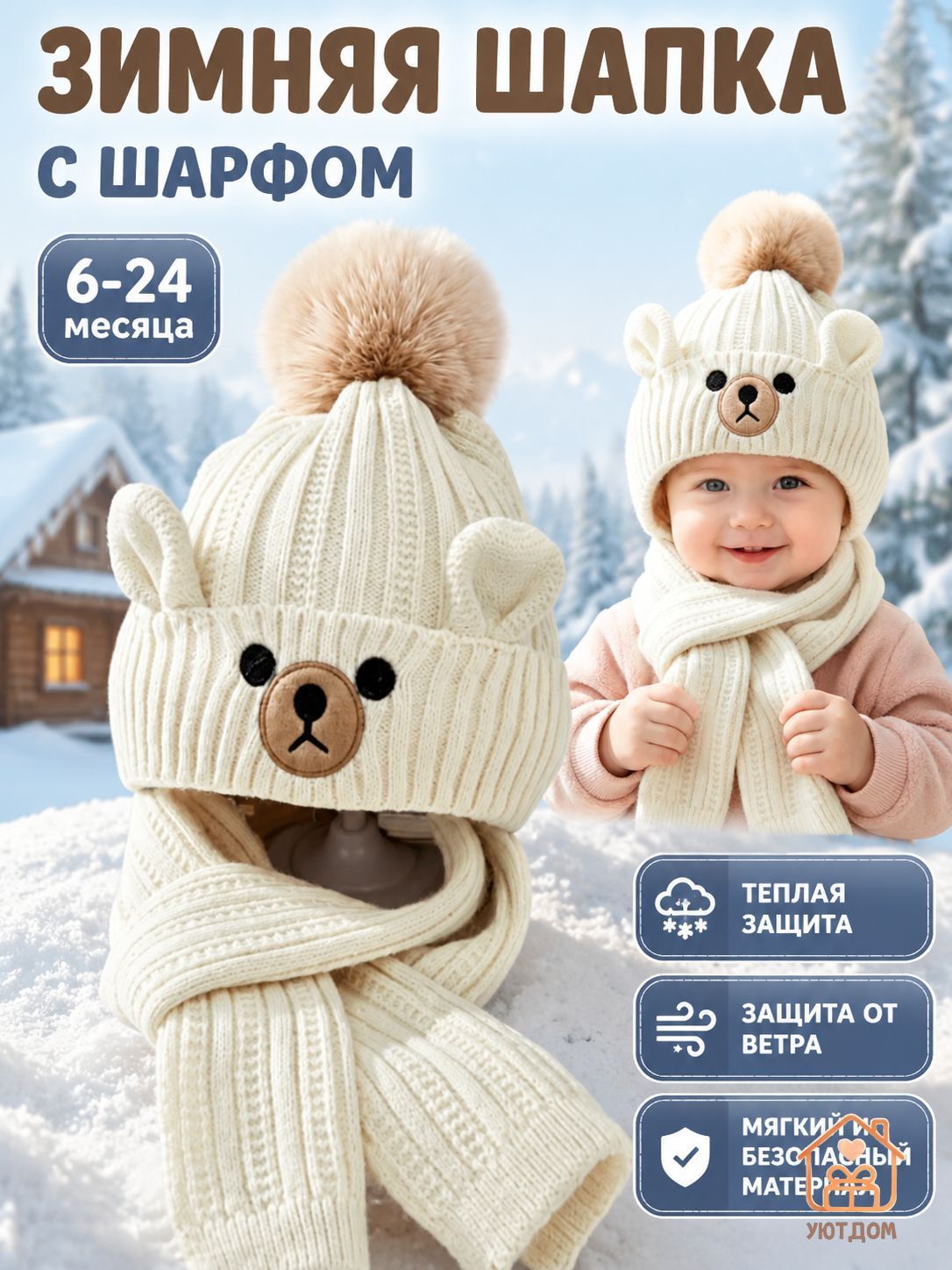 Шапка Базовая коллекция для детей